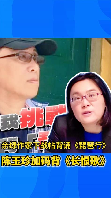 苦苓下战帖背《琵琶行》？陈玉珍：再加首《长恨歌》吧凤凰网视频凤凰网