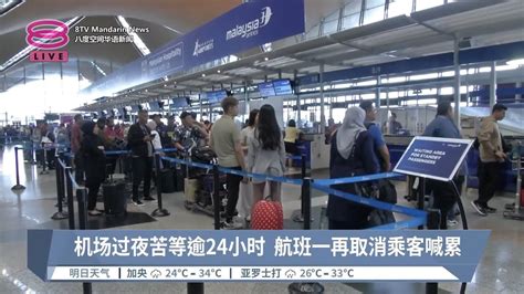 印尼火山喷发续影响航运 马航亚航取消近70趟航班【20240419 八度空间华语新闻】 Youtube