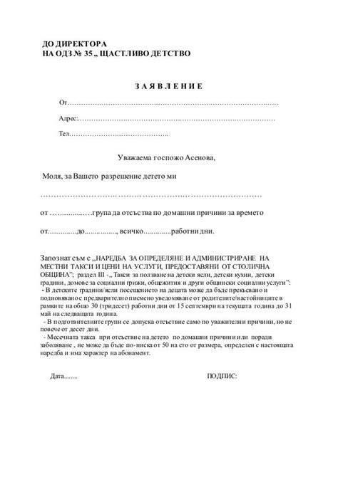 Заявление за отсъствие