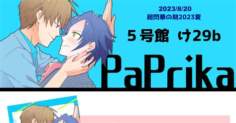 刀剣乱腐 【820超閃華の刻2023夏】お品書き Bekkaのイラスト Pixiv