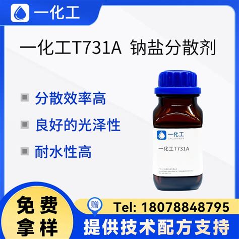 共聚疏水改性羧酸钠盐颜料分散剂 对标陶氏罗门哈斯tamol 731a
