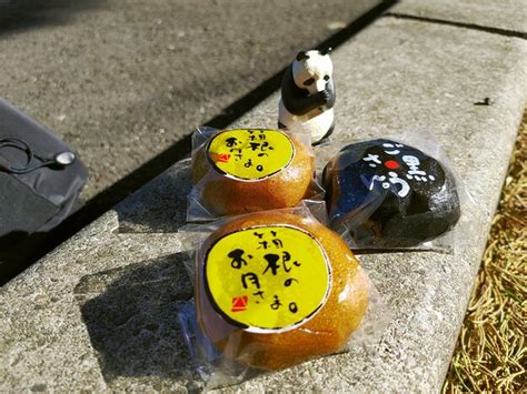 箱根饅頭 写真共有サイトフォト蔵