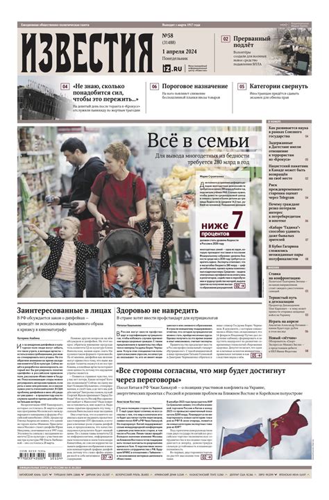 Газета | Известия