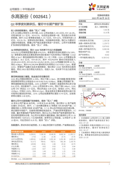 Q2单季度利润承压，看好中长期产能扩张
