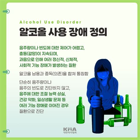 알코올 사용 장애 알코올 사용 장애