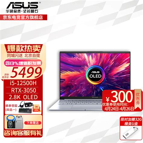 华硕无畏pro15 高性能轻薄笔记本电脑28k 120hz Oled屏独显设计游戏本手提电脑 星辰银i5 12500h Rtx3050 2