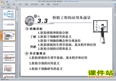 高中生物ppt课件下载 选修3 胚胎工程的应用及前景课件站
