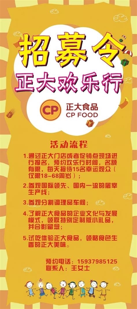 洛阳正大食品大型工厂开放日活动“欢乐行”发车啦！正大动态洛阳正大食品有限公司
