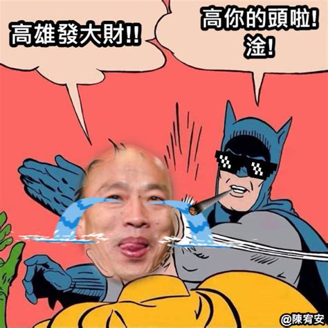 高雄發大財