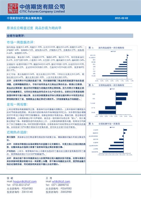 商品策略周报：原油反应略显过度 商品抄底为期尚早