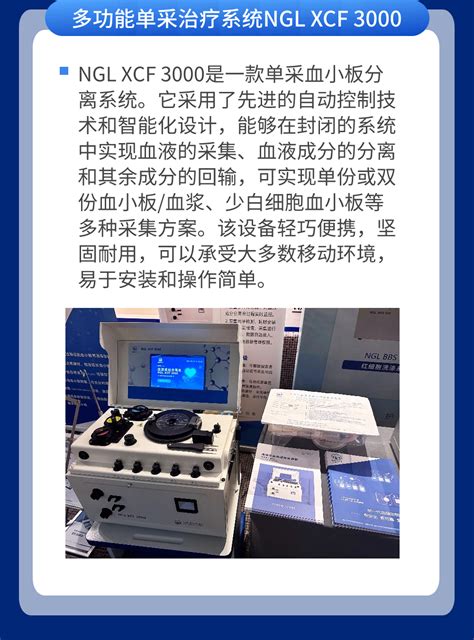 “首届中国输血医学发展大会”圆满落幕！ 公司新闻 南格尔生物 官网