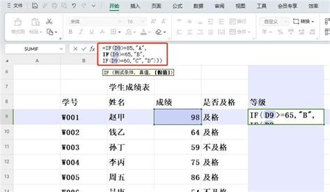 Wps表格中if函数多个条件的用法 趣帮office教程网