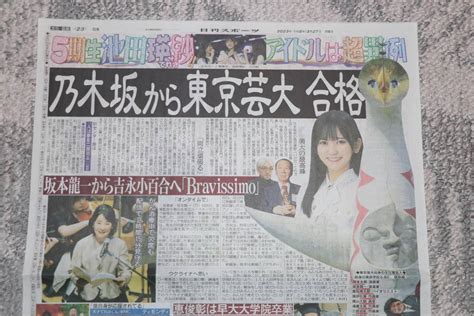Yahooオークション 乃木坂46 池田瑛紗 日刊スポーツ記事「乃木坂か