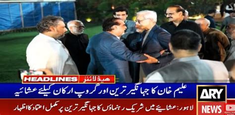 Ali Zaidi Imran Ismail And Others Attended Aleem Khans Dinner