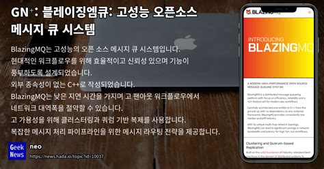 Gn Blazingmq 고성능 오픈소스 메시지 큐 시스템 Geeknews