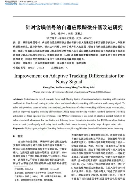 pdf improvement on adaptive tracking differentiator for noisy signal