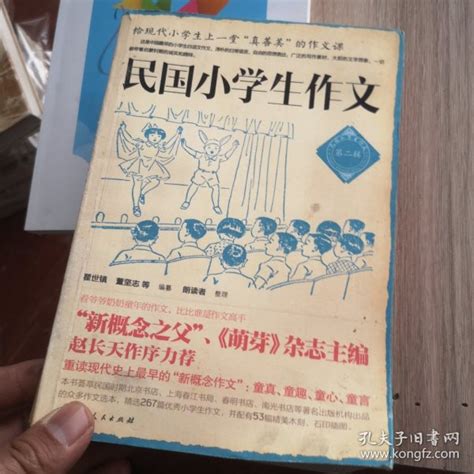 民国小学生作文（第二辑）瞿世镇 著；朗读者 编孔夫子旧书网