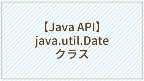 API java time LocalTimeクラス Javaちょこっとリファレンス