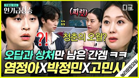 놀라운토요일 놀토 와서 사과만 하다가 간 타격감 좋은 박정민ㅋㅋㅋ 놀토 간식 밀수” 하러 온 연기 천재들🔥 염정아 박정민 고민시 Youtube