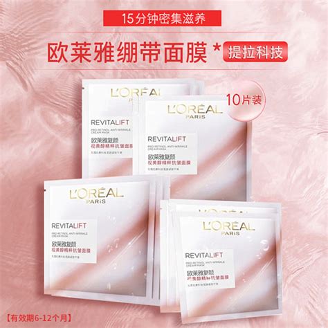 欧莱雅视黄醇绷带面膜10片