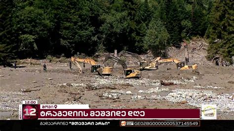 ვითარება შოვში მთავარი 12 საათზე 9 08 2023 Youtube