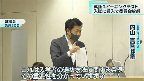 【プレビュー】東京都議会「スピーキングテスト」入試導入で紛糾 委員会で6時間の議論に｜tokyo Mx（プラス）