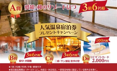 【ヤマナカ×メーカー各社】人気温泉宿泊券プレゼントキャンペーン｜懸賞主婦