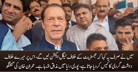 Imran Khans Media Talk Outside Anti Terrorism Court After Getting Bail