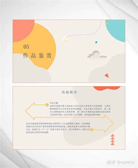 好书推荐杀死一只知更鸟ppt 知乎