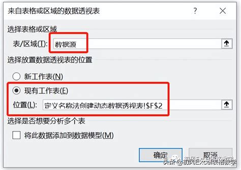 使用定义名称和超级表创建动态数据透视表 正数办公