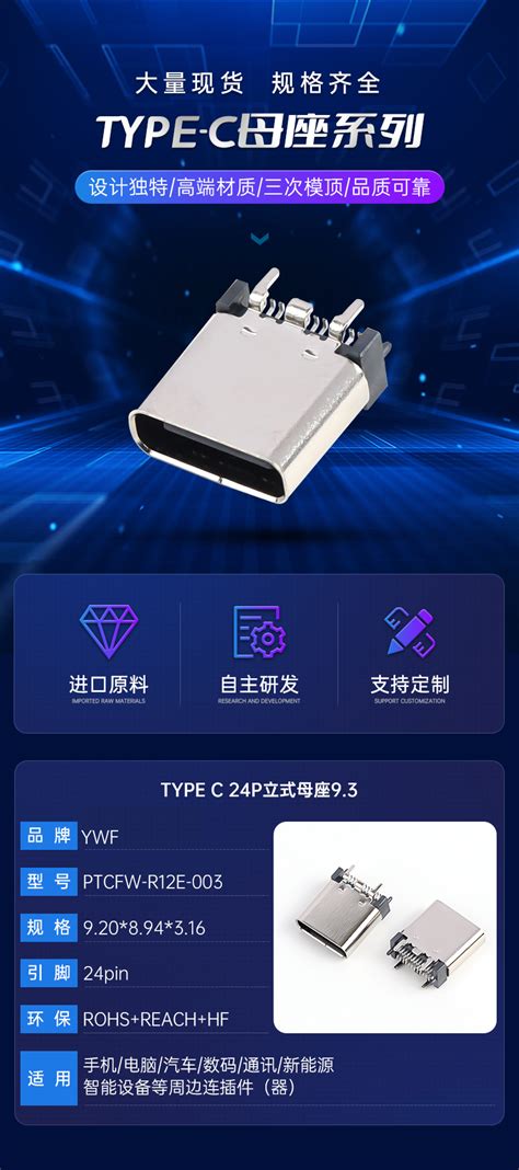 Type C 24p立式母座9 3 深圳市宇文发电子科技有限公司