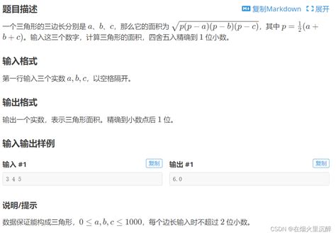 洛谷：三角形面积（p5708） 大象喝水（p2029） 小玉买文具（p1421）c语言c语言求三角形面积代码洛谷 Csdn博客