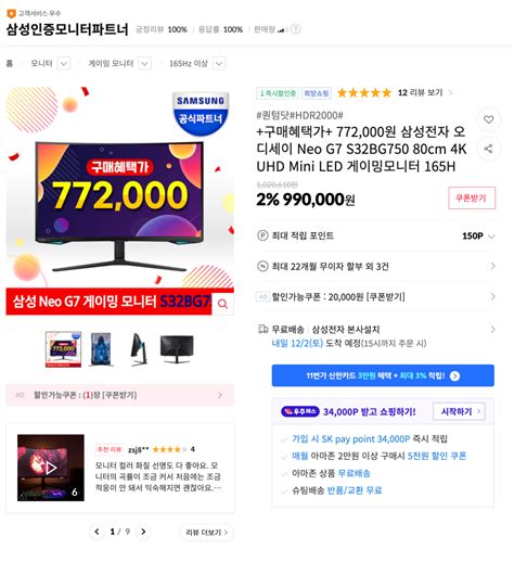 11번가 삼성전자 오디세이 Neo G7 S32BG750 80cm 4K Mini LED 792 000원 무료 핫딜