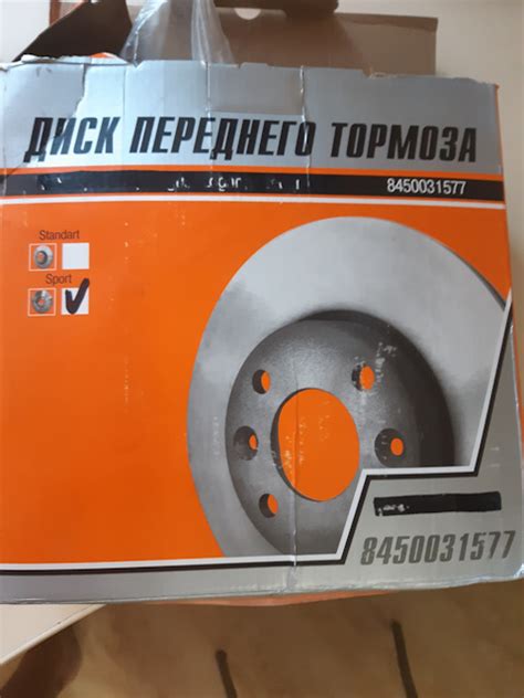 8450031577 Диск переднего тормоза LADA | Запчасти на DRIVE2