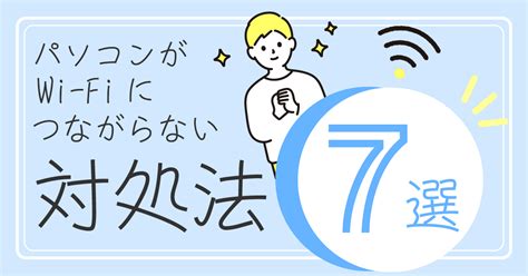 Wi Fiが弱いときにすぐに試せる対処法3選！プロがわかりやすく解説 ルートit キニナルitのアレコレ発信中