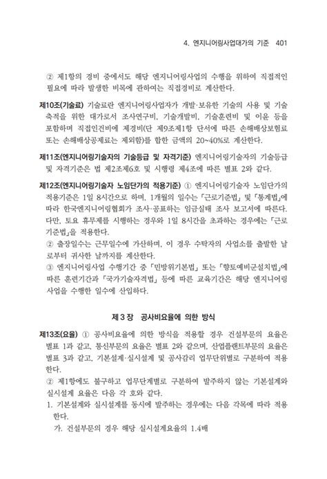산지전용 산림사업표준품셈 5 4 엔지니어링사업대가의 기준