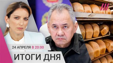Зама Шойгу могут обвинять в госизмене Скачок цен на хлеб За диверсии