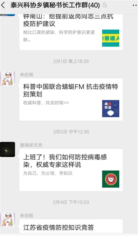 科学战“疫” 科协全员在行动泰兴市科学技术协会