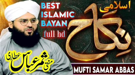 🌹nikah🌹 By Mufti Samar Abbas Attari New Bayan 2023 Islami Nikkah