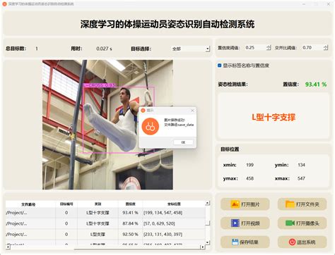 基于yolov8深度学习的体操运动员姿态识别自动检测系统pyqt5界面数据集训练代码 中猿创新 7zcode