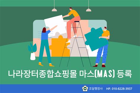 나라장터 마스 등록 방법제조물품 공급물품 네이버 블로그