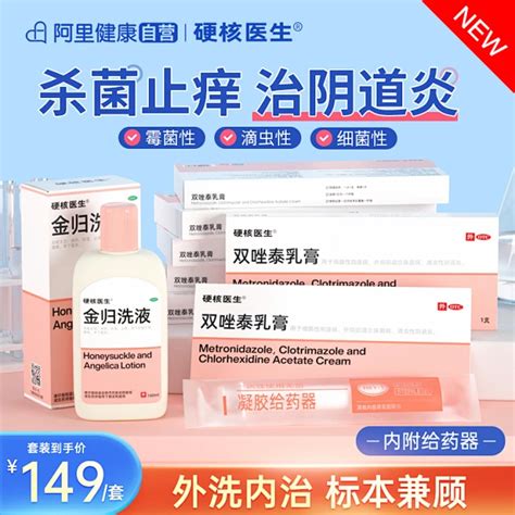 阴道炎妇科用药炎症药膏止痒私处瘙痒妇科药霉菌性凝胶细菌性消炎 花瓣网