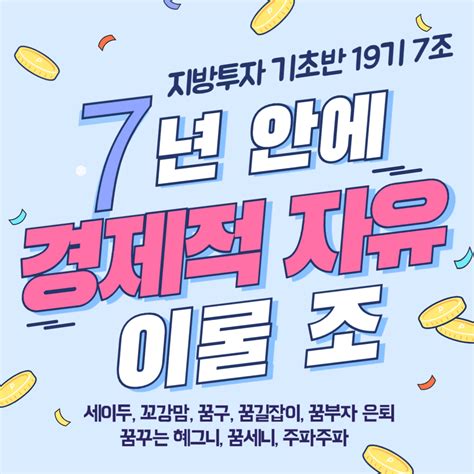 2주차 조모임 후기 지방투자 기초반 19기 7조 꿈세니