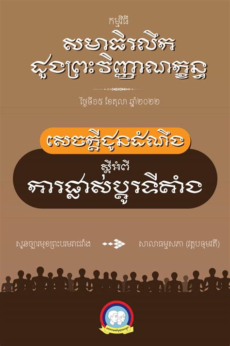 សហភាពសហព័ន្ធយុវជនកម្ពុជា ស ស យ ក មានកិត្តិយសសូមជម្រាបជូនសមាជិក