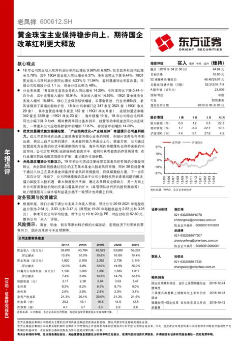 黄金珠宝主业保持稳步向上，期待国企改革红利更大释放