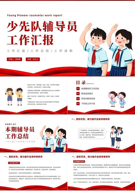 清新卡通风敬礼儿童红领巾少先队活动课说课ppt模板下载 觅知网