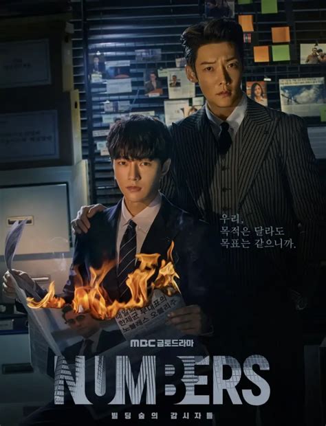 넘버스 빌딩숲의 감시자들 출연진 김명수 최진혁 브로맨스 알아보기
