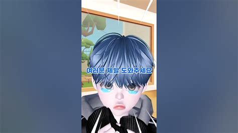 제발 도와주세요 삐야기 제페토 추천 떡상 웃긴영상 잼못타 잼민이 Youtube