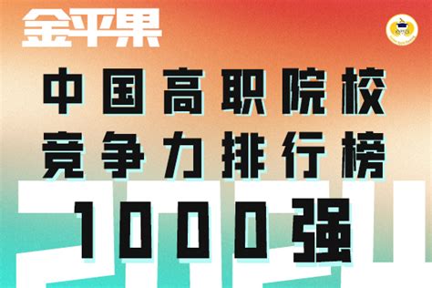 科教评价网金平果评价网 权威大学排名发布网站免费考研高考服务网站