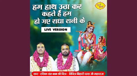 Hum Hath Utha Kar Kehte Hai Hum Ho Gaye Radha Rani Ke Youtube Music